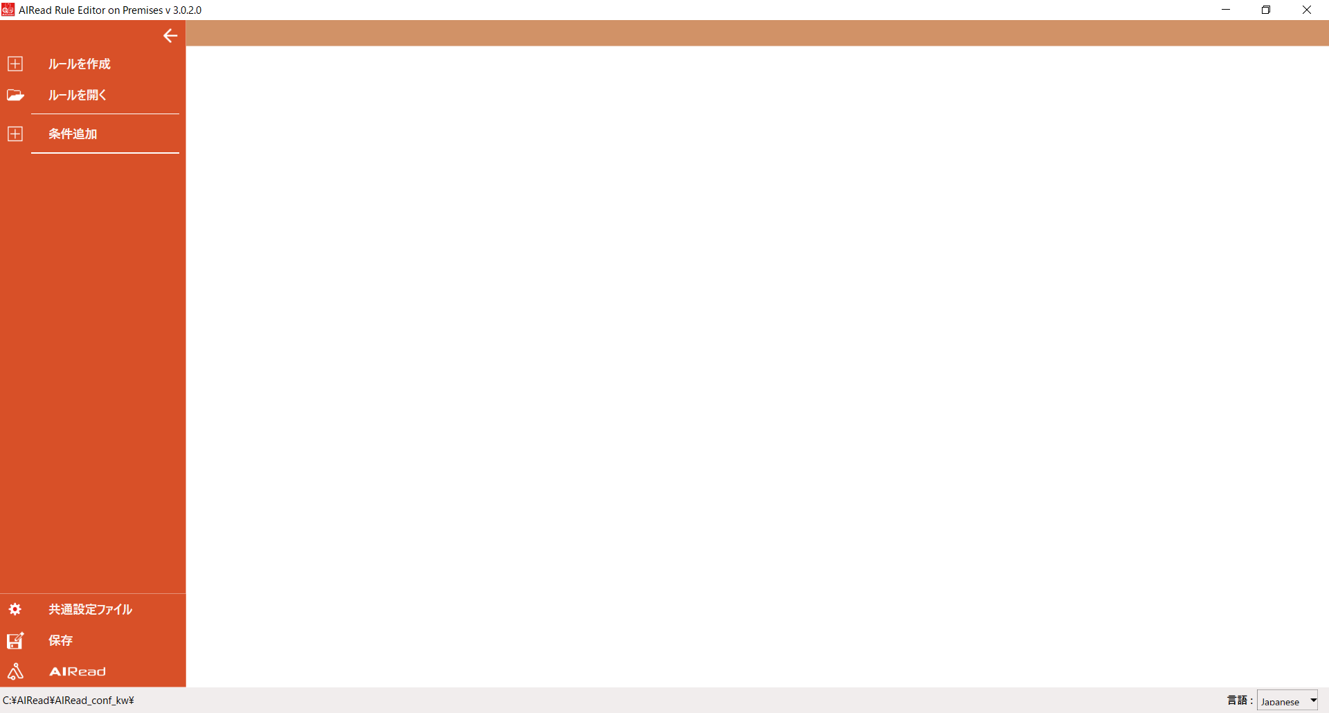 AIRead RuleEditor の使い方 – AIRead Partner Portal
